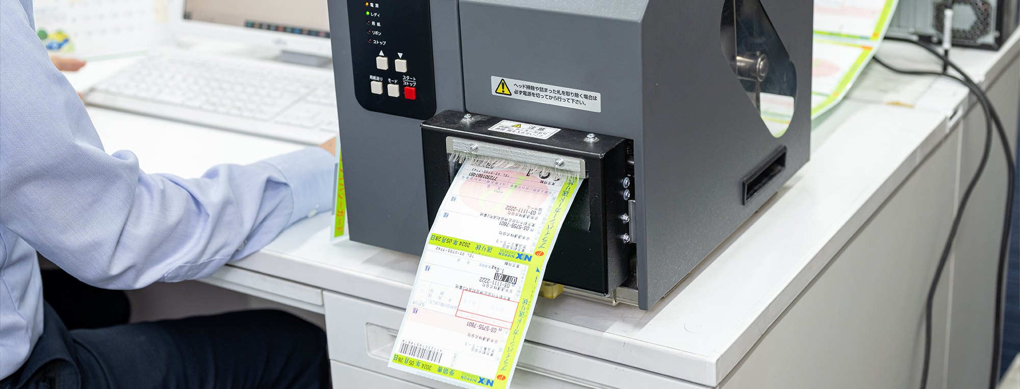 送り状発行システム | 国内航空輸送 | 日本通運